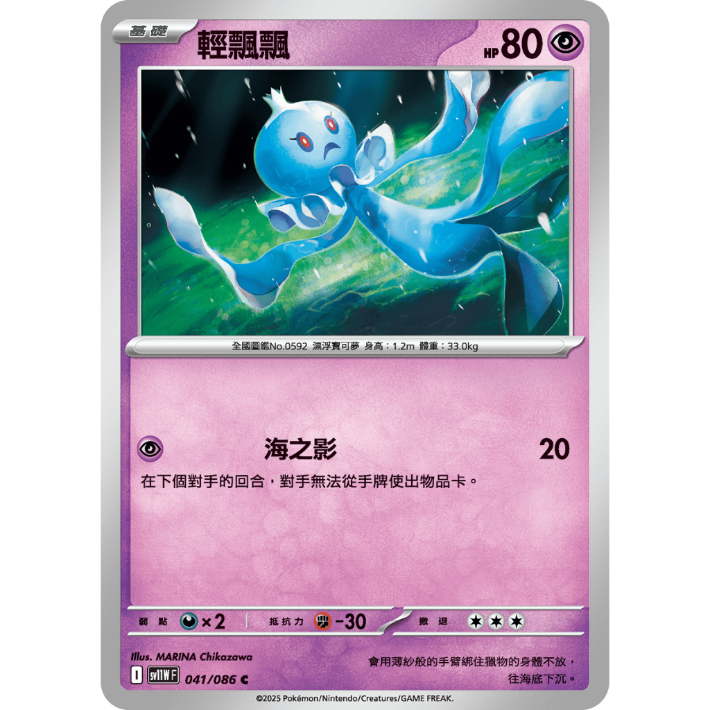 [元氣滿屋] PTCG 中文版 純白閃焰 輕飄飄 sv11WF 041/086 | 蝦皮購物