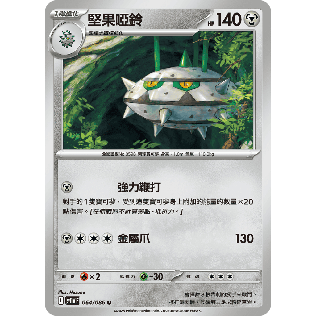 [ALG 卡牌專門] 寶可夢 PTCG 中文版 堅果啞鈴 SV11W 064/086 U | 蝦皮購物