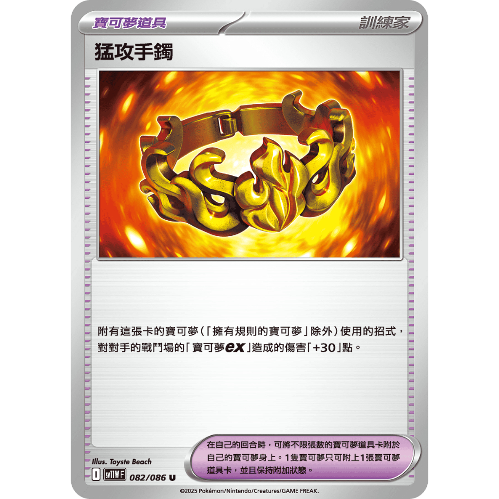 [ALG 卡牌專門] 寶可夢 PTCG 中文版 猛攻手鐲 SV11W 082/086 U | 蝦皮購物