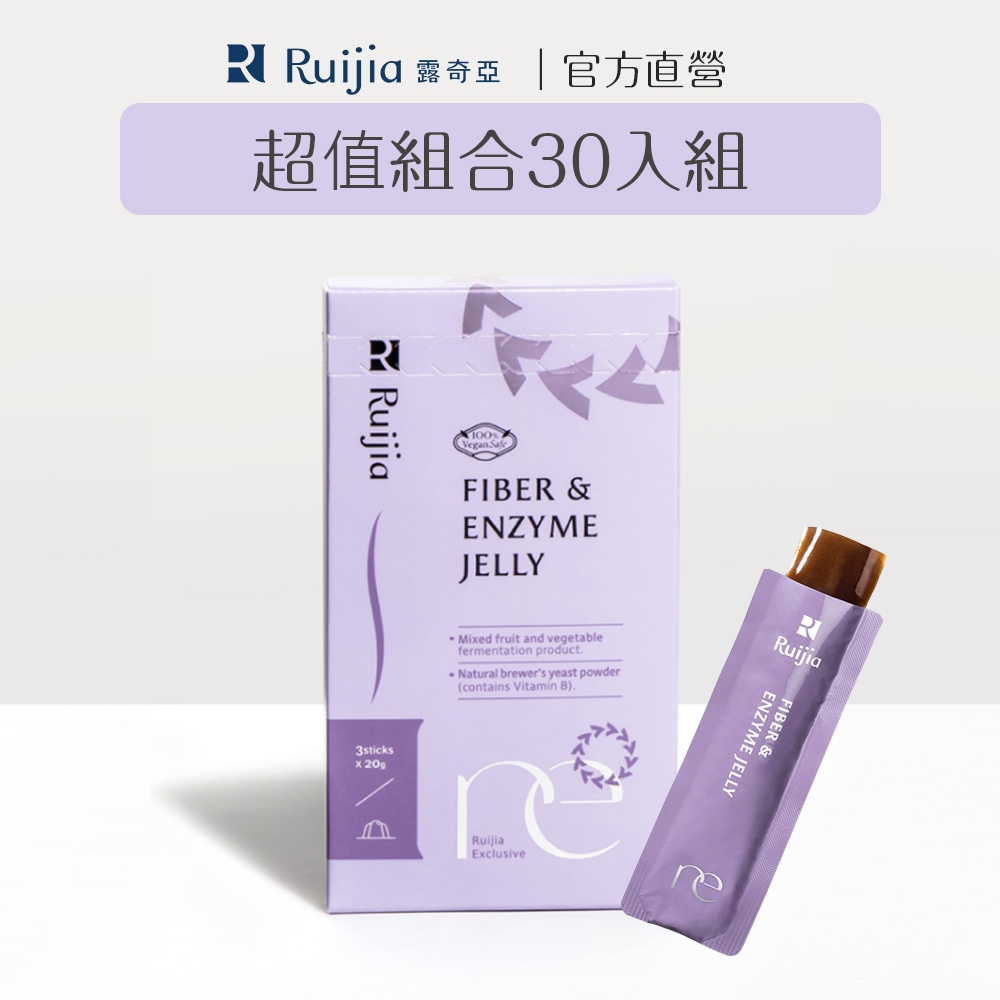 【Ruijia露奇亞】順暢果凍30條組(3入/盒共10盒) 酵素 一條有感 排便順暢 排便 酵素果凍 餐前酵素 | 蝦皮購物