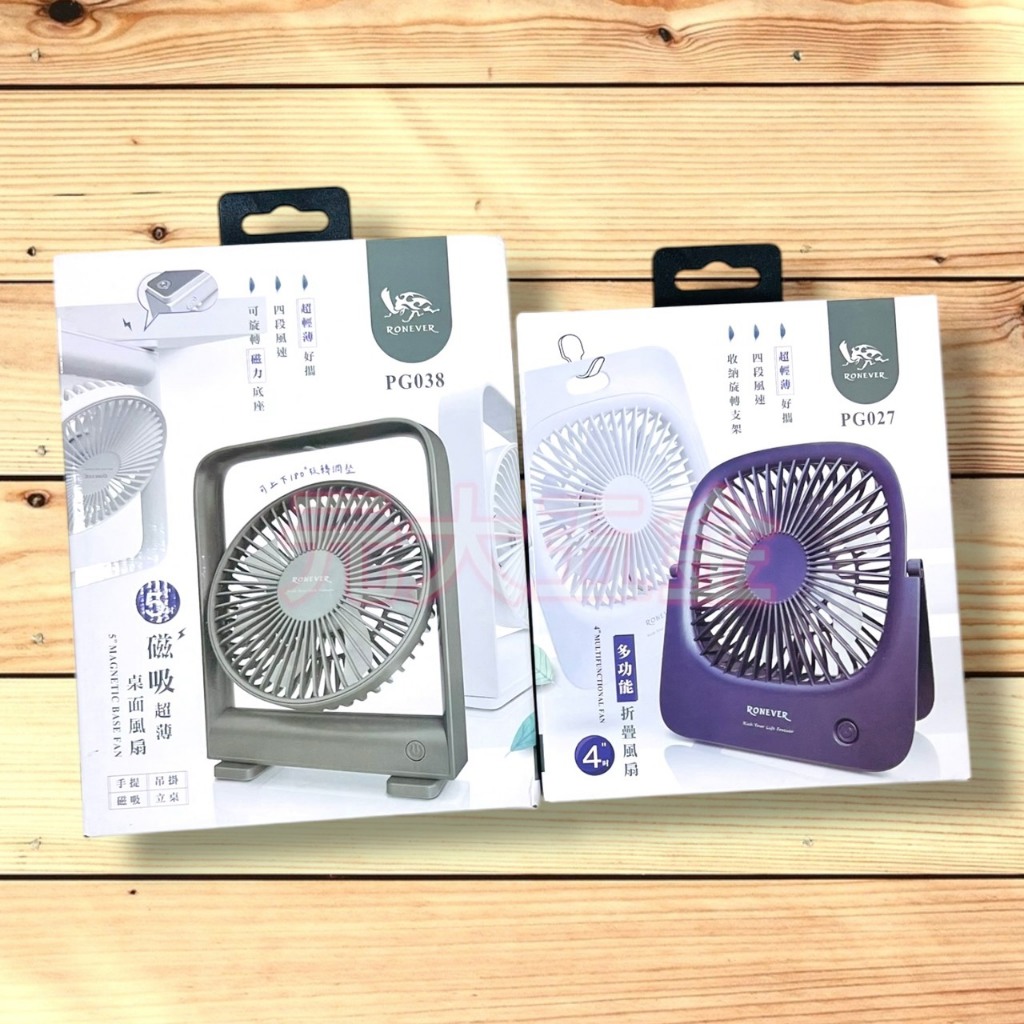 RONEVER 便攜式風扇 PG038 / PG027 多功能折疊風扇 磁吸超薄桌面風扇 | 蝦皮購物