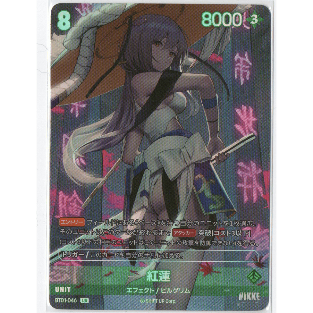 [林口人卡店]NIKKE BT01-046 UR 紅蓮 | 蝦皮購物