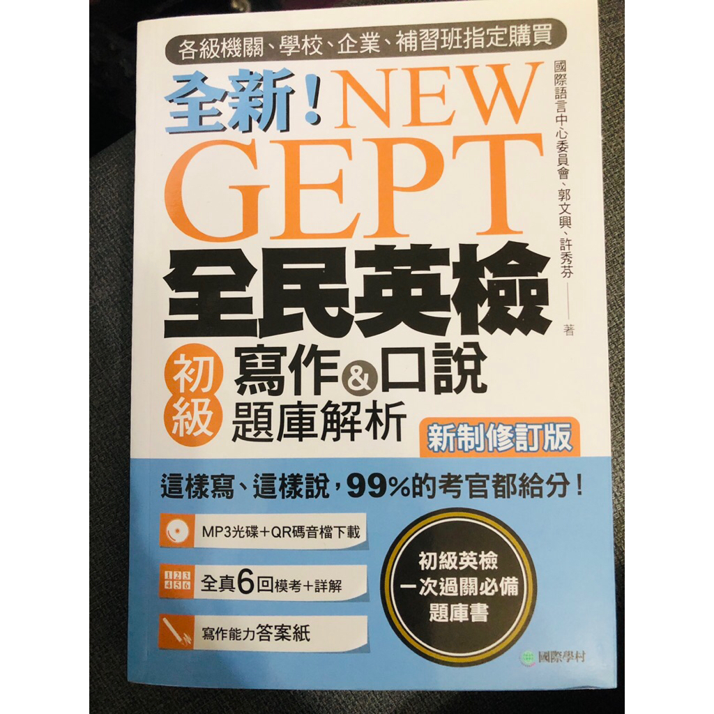 NEW GEPT 全民英檢 初級 寫作&口說題庫解析 | 蝦皮購物