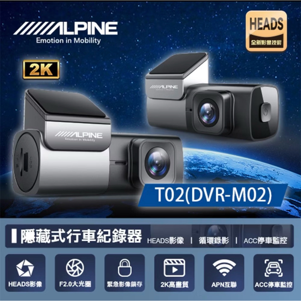 【ALPINE】T02 DVR-M02 2K隱藏式+WIFI 單鏡頭行車記錄器 | 蝦皮購物