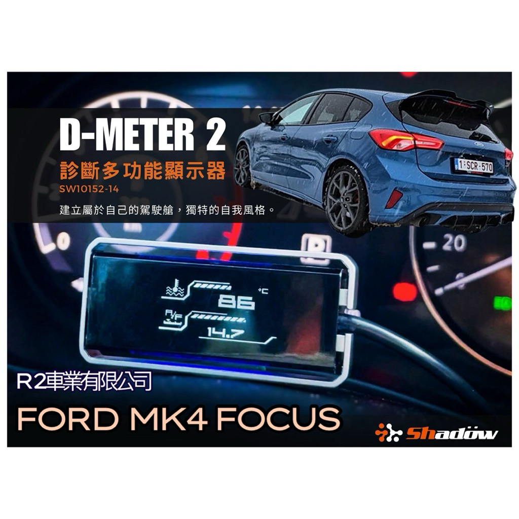 @沙鹿阿吐@ 福特 FORD FOCUS MK4 改裝多功能顯示器SHADOW D-METER 2 OBD2顯示器福克斯 | 蝦皮購物