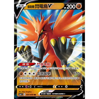 【湘琳淳真】 寶可夢 PTCG 伽勒爾 閃電鳥V S5A 037 閃卡 絕版 中文 正版 卡牌 | 蝦皮購物