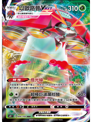 【湘琳淳真】 寶可夢 PTCG 以歐路普VMAX S4 009 閃卡 絕版 中文 正版 卡牌 | 蝦皮購物