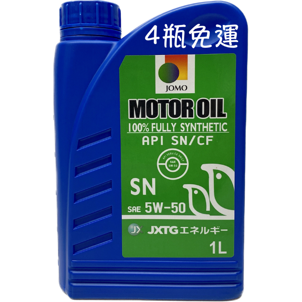 JOMO MOTOR OIL 5W-50 5W50 SN 全合成 機油 全合成機油 油麻地 | 蝦皮購物
