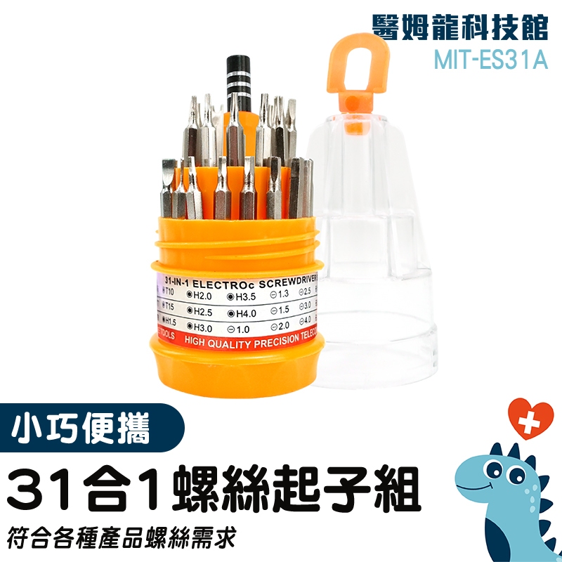 【醫姆龍】31合1 螺絲起子 套裝工具組 多功能螺絲刀 十字鉗工具 MIT-ES31A Y型 五金 星型起子組 | 蝦皮購物