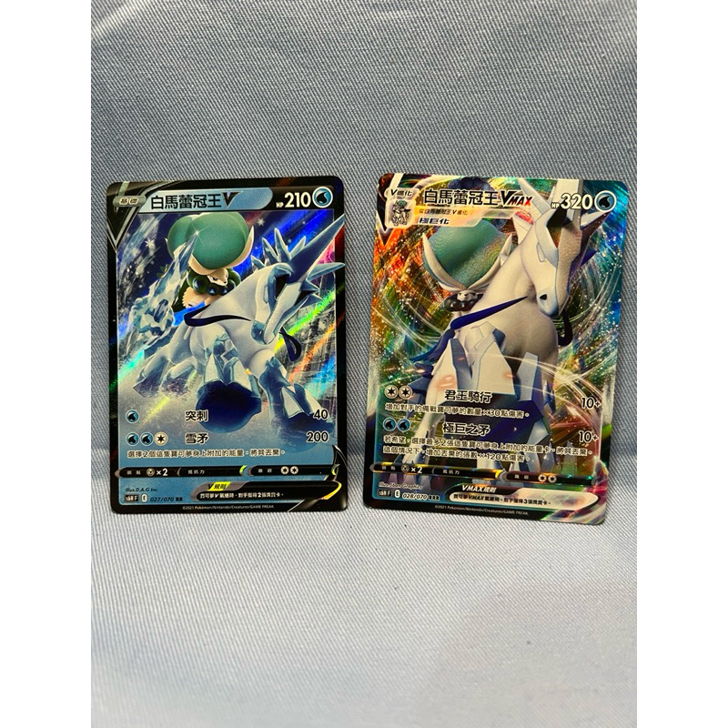 白馬蕾冠王 V/ VMAX PTCG 寶可夢卡牌 二手戰損 | 蝦皮購物