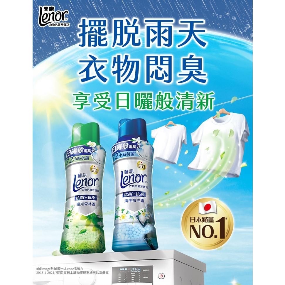 Lenor 蘭諾 衣物芳香抗菌豆 陽光森林香 清爽海洋香 490ml × 1瓶 | 蝦皮購物