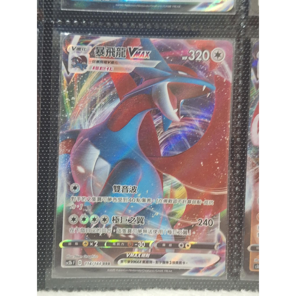 《大將PTCG》暴飛龍VMAX RRR SC2bF 114/144 寶可夢 中文版 | 蝦皮購物