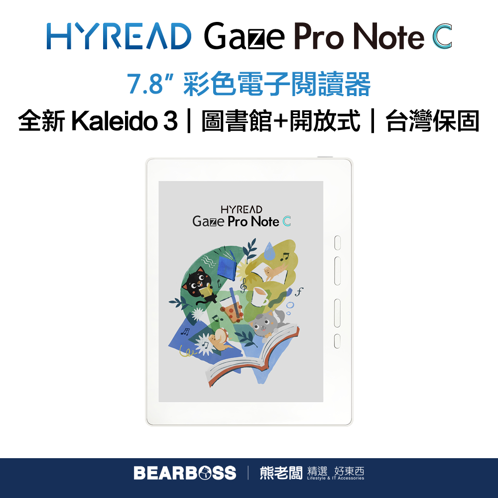 HyRead Gaze Pro Note C 7.8 吋彩色電子紙閱讀器 (送購書折價券$600)[熊老闆 - 現貨] | 蝦皮購物