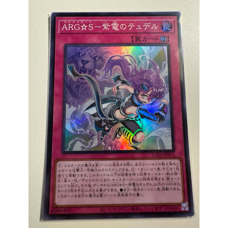 「波奇家」遊戲王SUDA-JP071 ARG☆S 紫電的圖特魯 (亮面) | 蝦皮購物
