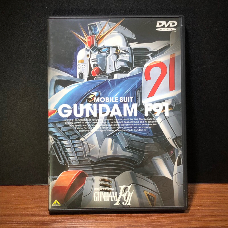 稀有DVD 日裝原版《機動戰士鋼彈F91 GUNDAM-F91 劇場公開版+完全版》日語字幕 機動戦士ガンダムF91 | 蝦皮購物