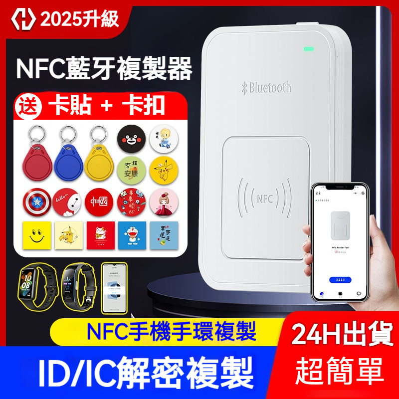 現貨隔日達🚗🔥 NFC讀寫器 NFC 安卓/蘋果手機通用 門禁卡複製器 icid通用複製 nfc解碼器 門禁電梯複製器 | 蝦皮購物