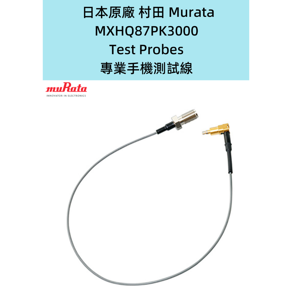 日本原廠 村田 Murata MXHQ87PK3000 Test Probes 專業手機測試線 | 蝦皮購物
