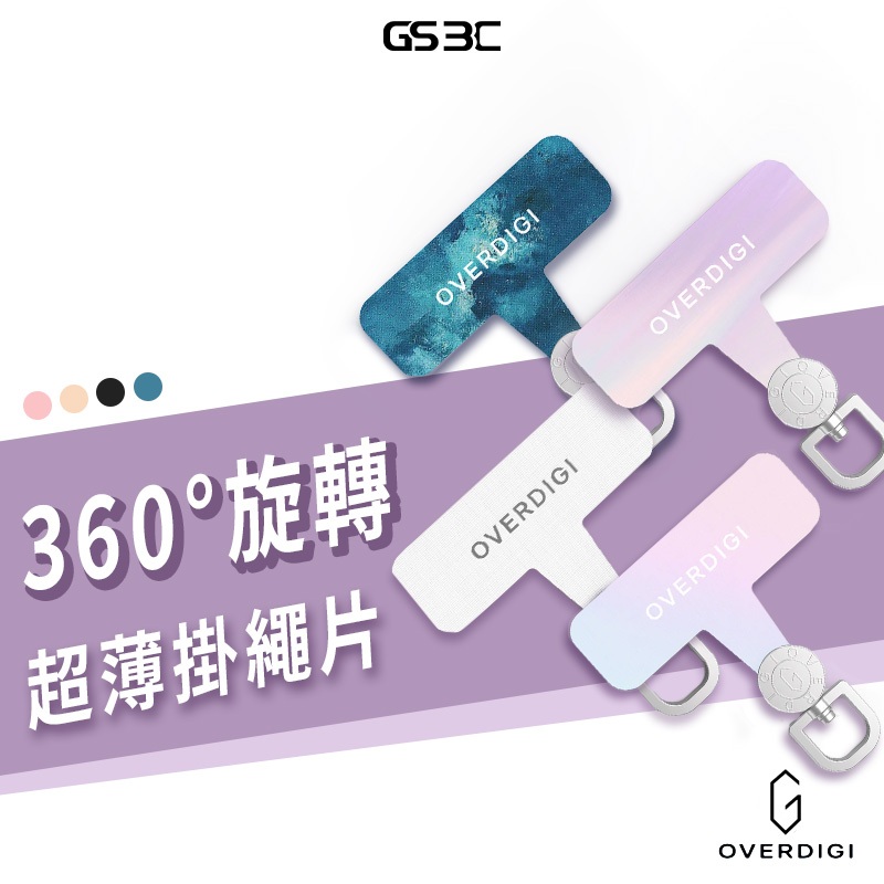 OVERDIGI 360 超薄0.4mm 旋轉掛繩墊片 手機掛繩 背帶 薄型 固定片 夾片 金屬扣環+尼龍布 彩色 丹寧 | 蝦皮購物