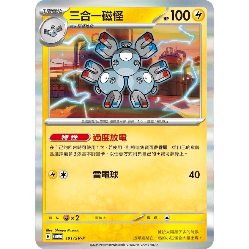 [ALG 卡牌專門] 寶可夢 PTCG 中文版 三合一磁怪 PROMO 191/SV-P 太晶慶典 特典 閃卡 | 蝦皮購物