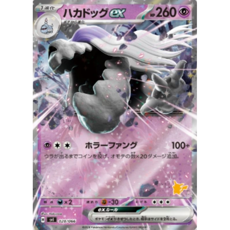 【坦克卡倉庫】墓揚犬 ex RR svl 對戰學院 日文版 寶可夢 Pokemon PTCG 卡牌 桌遊 收藏 禮物 | 蝦皮購物