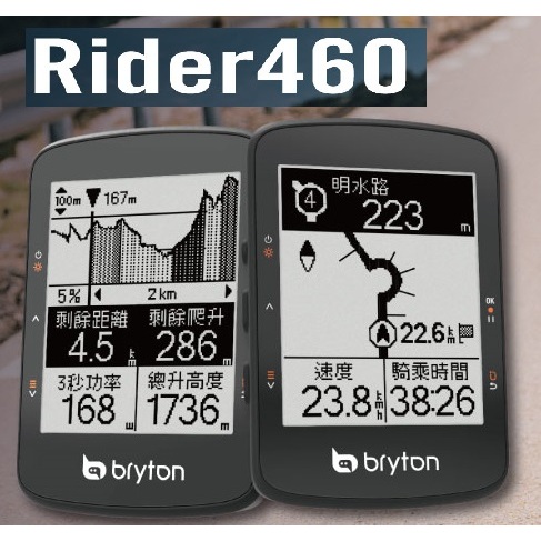 含運~ Bryton Rider 460 GPS自行車錶 自行車碼錶 GPS碼錶 自行車訓練記錄 460E 460D | 蝦皮購物