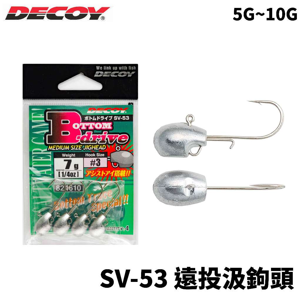 【獵漁人】DECOY Bottom Drive 汲鉤頭 鉛頭鉤 SV-53 可裝旋轉亮片 三叉鉤 根魚 石斑 黑鯛 | 蝦皮購物