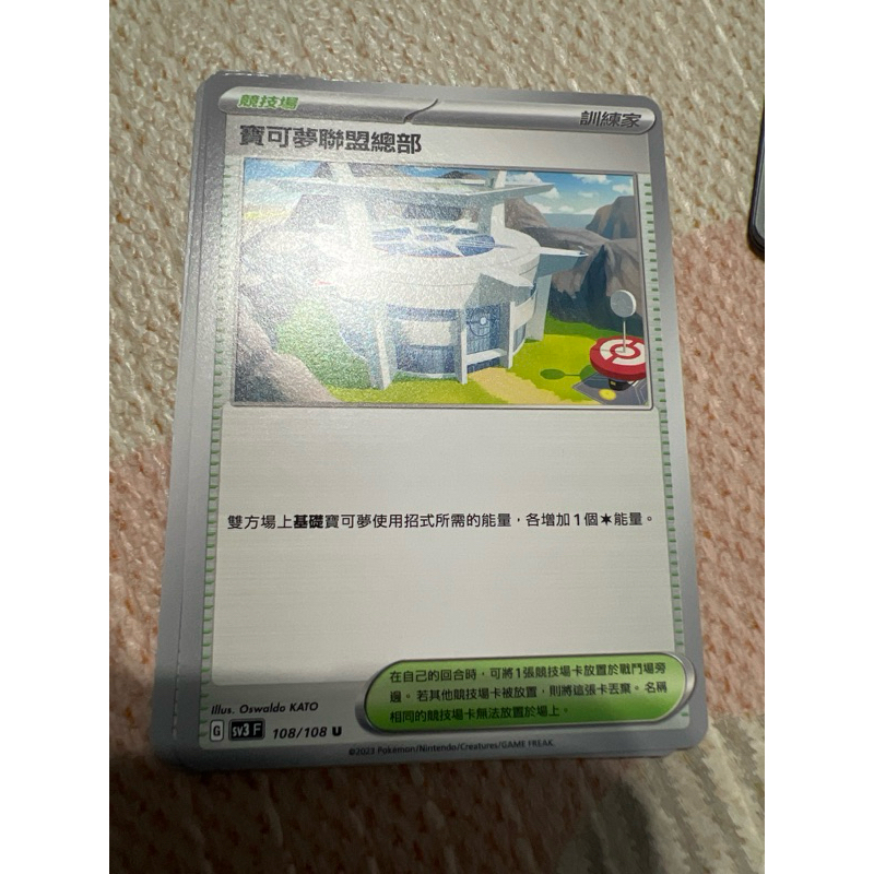 PTCG 中文版 U 寶可夢聯盟總部 SV3 108 SV4A 186 競技場 | 蝦皮購物