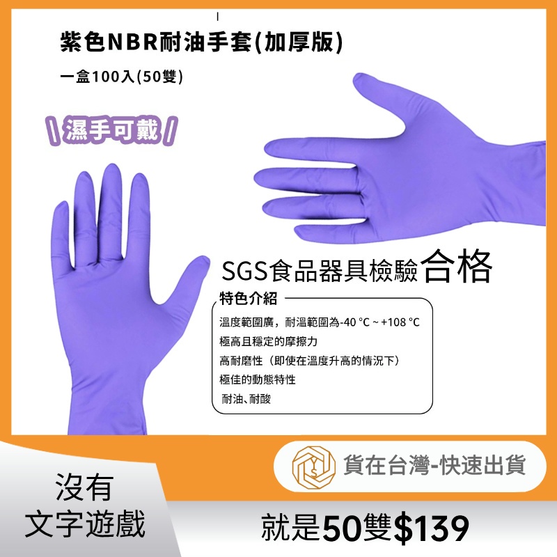 【清倉特價】紫色NBR手套 食品專用 SGS檢驗合格 | 蝦皮購物