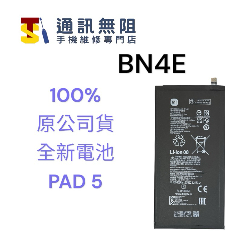 【通訊無阻】小米 MI PAD 5 BN4E 100%原公司貨 全新電池 | 蝦皮購物