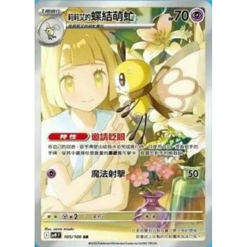 寶可夢 PTCG 中文版 莉莉艾的蝶結萌虻 SV9 105/100 AR 對戰搭檔 補充包 | 蝦皮購物