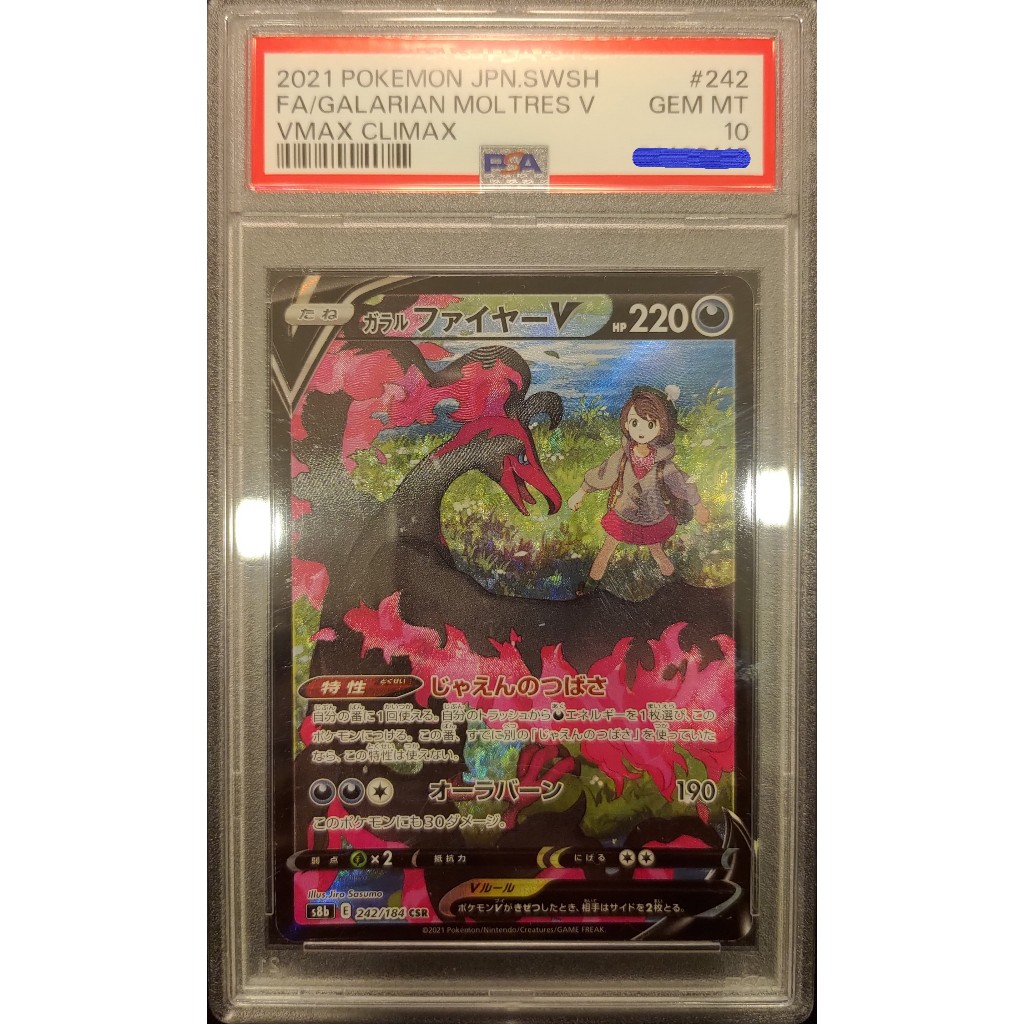 伽勒爾火焰鳥 ガラルファイヤー CSR 日版寶可夢PTCG PSA鑑定卡 PSA10 小宇の寶可夢天地 | 蝦皮購物