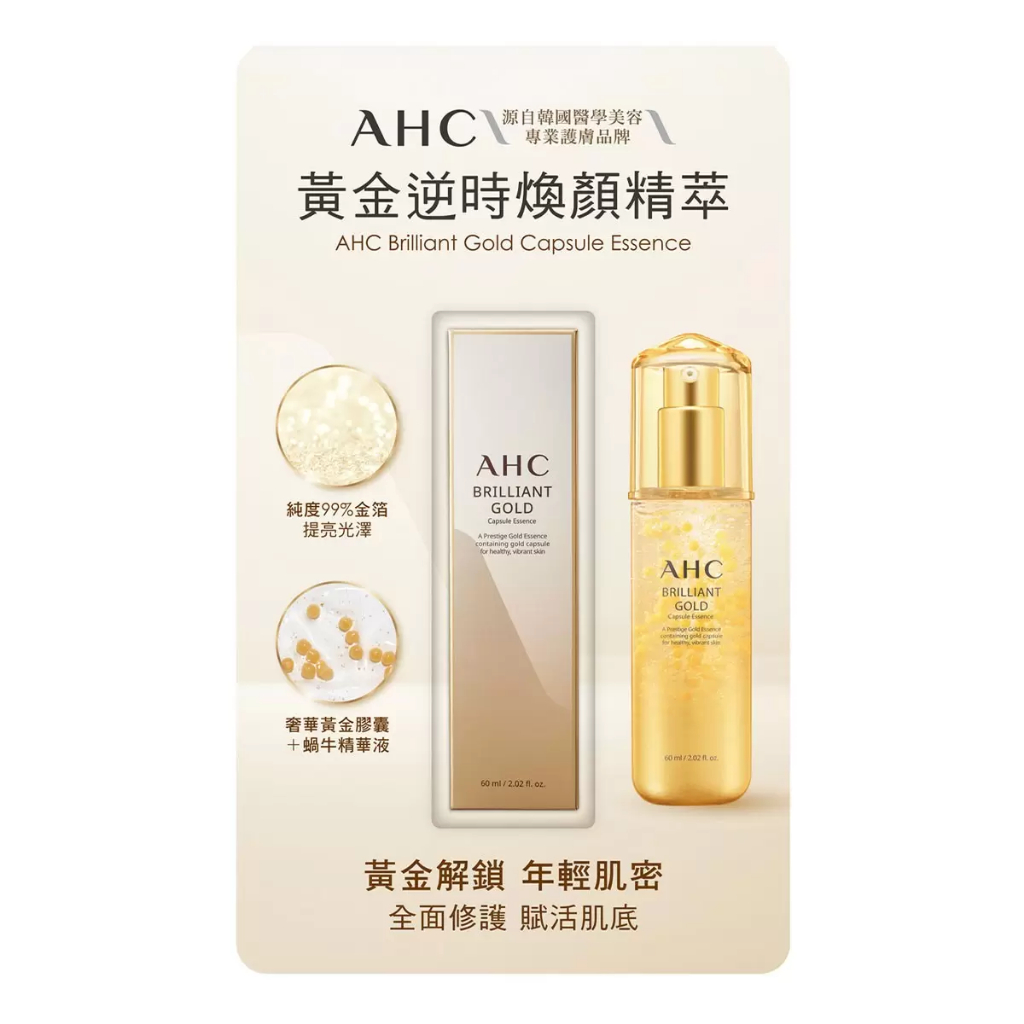 AHC 黃金逆時煥顏精萃 60 ml | 蝦皮購物