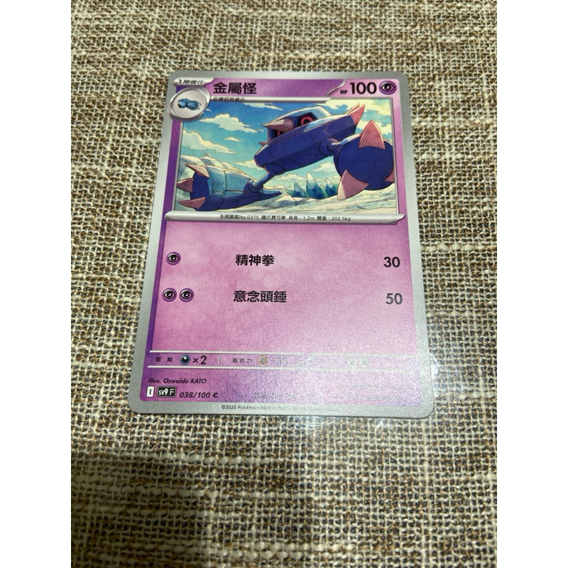 （小熊玩具）寶可夢 中文版 金屬怪 SV9 038/100 C 普卡 | 蝦皮購物