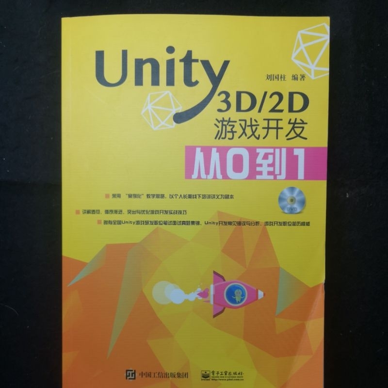 Unity3D/2D游戲開發從0到1(第一版) | 蝦皮購物