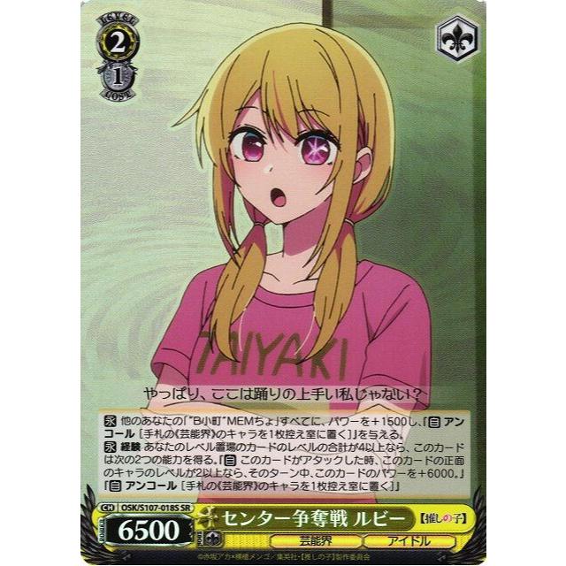 現貨 WS 我推的孩子 SR 閃卡 露比 OSK/S107-021S 卡片 卡牌 收藏卡 周邊 卡包 補充包 小卡 | 蝦皮購物