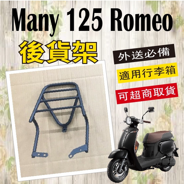 斑斑小店 【可超取】現貨 光陽 Many 125 Romeo 外送架 貨架 後箱架 後貨架 外送貨架 機車貨架 漢堡架 | 蝦皮購物