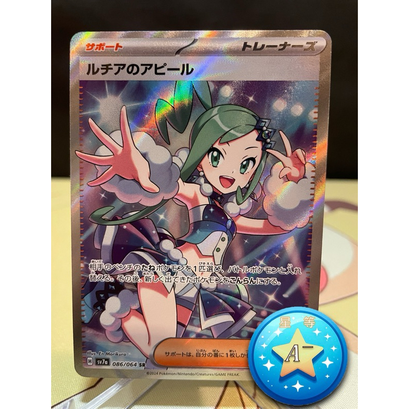 🌟觀星者🌟PTCG 日版 琉琪亞的展示 sv7a 086/064 SR | 蝦皮購物