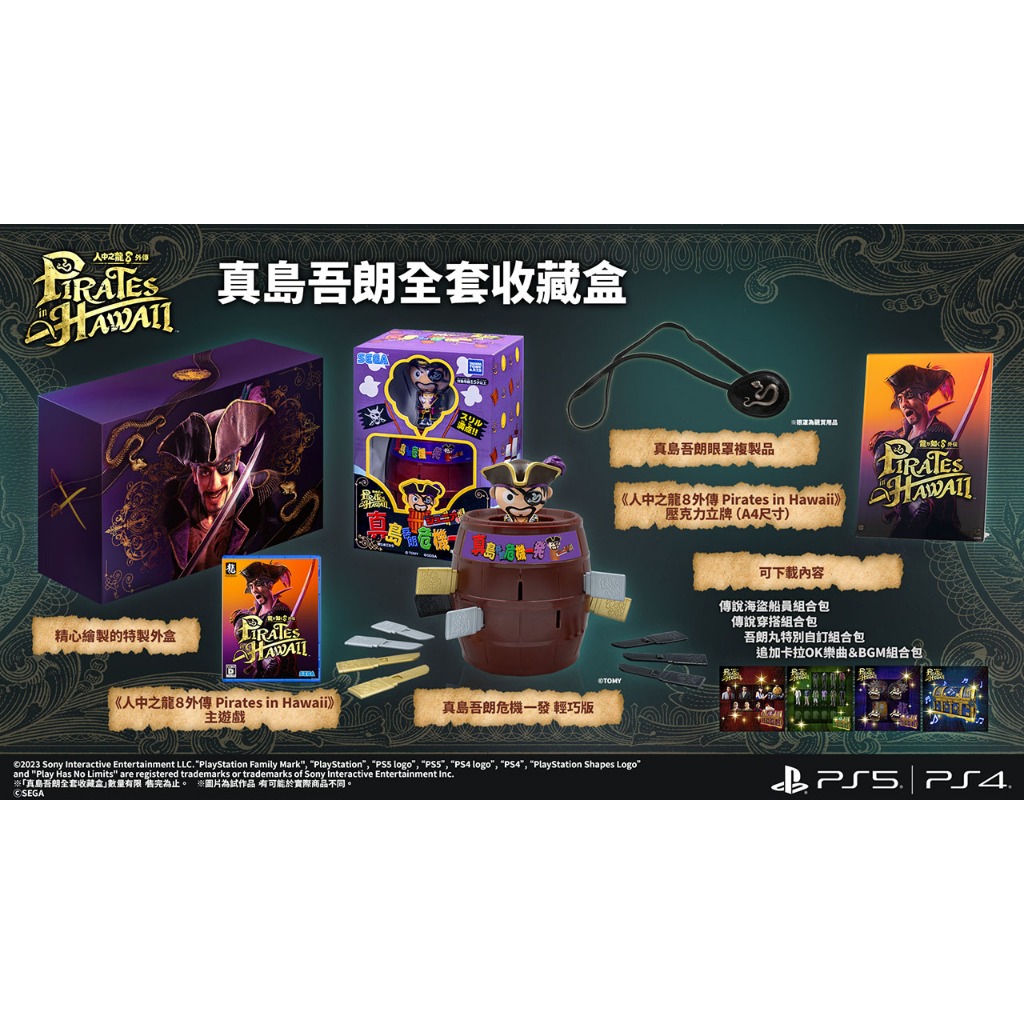【DOU電玩】現貨 PS5 《人中之龍8外傳 夏威夷海盜 》真島吾朗全套收藏盒- (中文限定版) 遊戲片 | 蝦皮購物