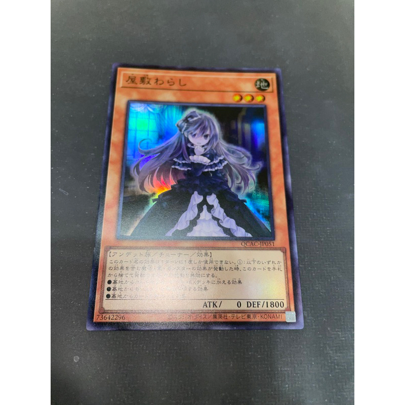 ¥REI¥ 遊戲王 QCAC-JP051 屋敷童 (韓紙亮面) | 蝦皮購物