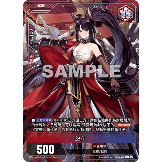 【AZUR LANE】碧藍航線 碧藍戰卡 TCG BP06-070 L 紀伊《異圖》＊拆封即入套＊現貨＊ | 蝦皮購物