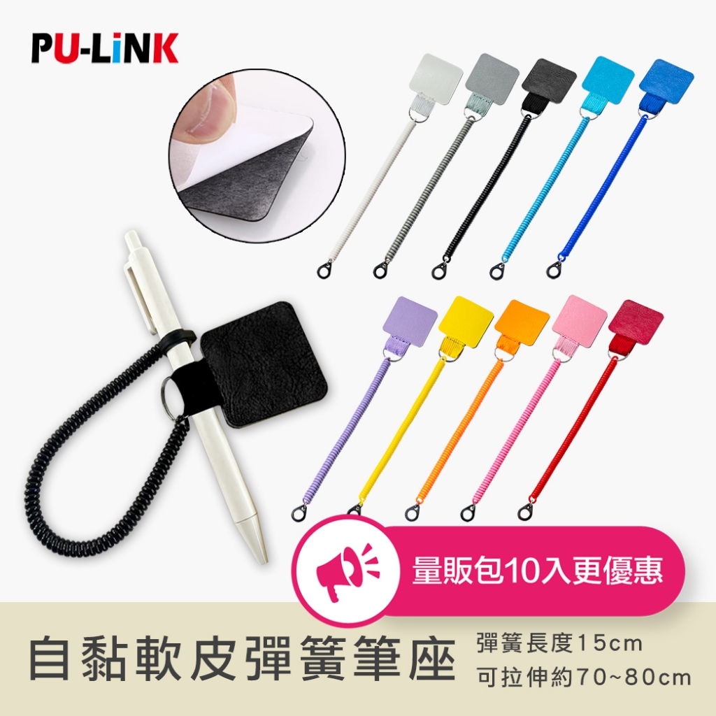 PU-LINK限時免運費【量販包10入裝】(無附筆)自黏軟皮彈簧筆座/櫃台筆座/門市筆座/點菜板/貼片/筆座/熱炒小吃店 | 蝦皮購物