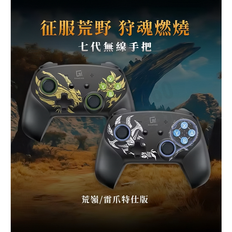 (超取免運費)任天堂 SWITCH NS 電玩酒吧 GAME'NIR PROX 7DS 荒嶺 雷爪 無線手把 魔物獵人 | 蝦皮購物