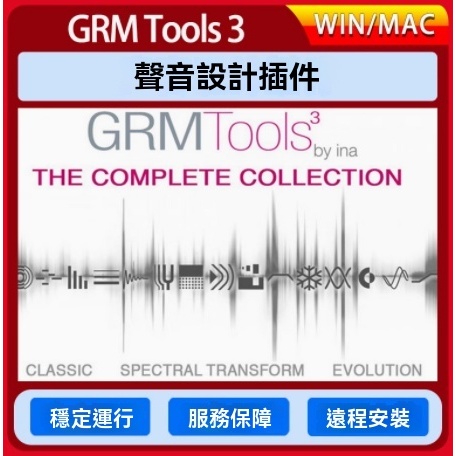 聲音設計插件INA-GRM GRM Tools Complete Collection mac/win | 蝦皮購物