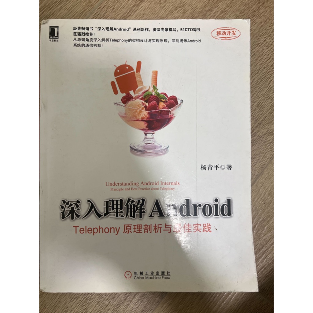 深入理解Android︰Telephony原理剖析與最佳實踐 | 蝦皮購物