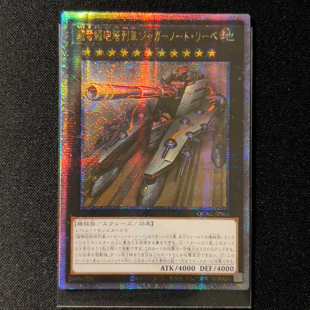 【一鳴卡舖】遊戲王 韓紙 (QCAC-JP063)超弩級砲塔列車 重型愛戰車/金鑽 | 蝦皮購物