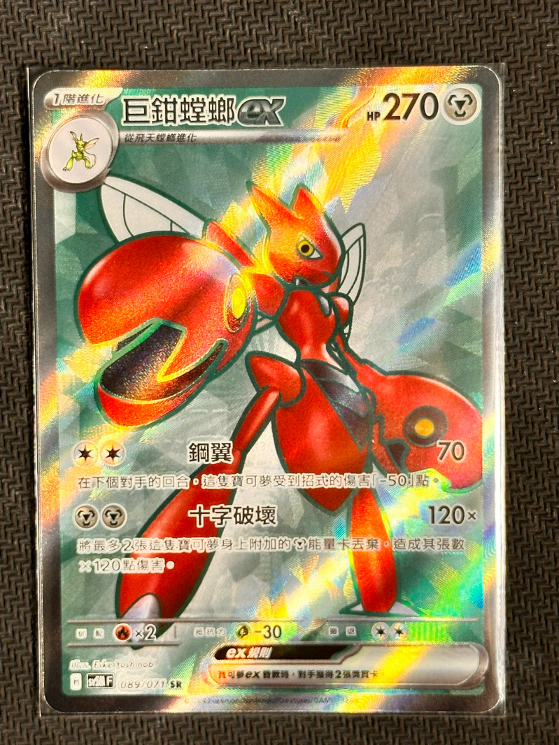 《天天抽好卡》巨鉗螳螂ex SR PTCG | 蝦皮購物