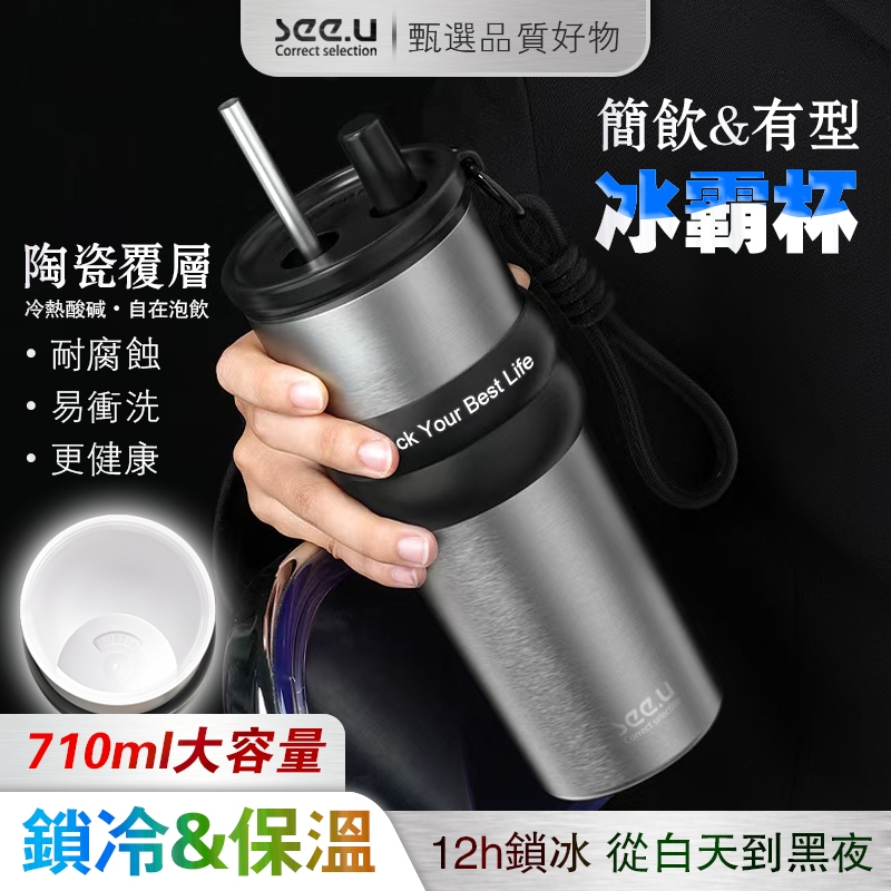 【新款夯品 無縫陶瓷內膽】710ML大容量 冰霸杯 316不鏽鋼保溫杯 彈跳吸管 陶瓷保溫杯 保冰杯 咖啡隨行杯 水壺 | 蝦皮購物