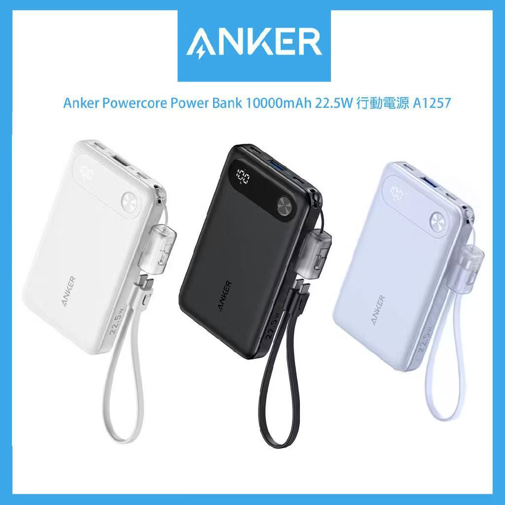 （24小時台灣發出）Anker A1257 自帶掛繩(10000mAh, 22.5W) 行動電源 | 蝦皮購物