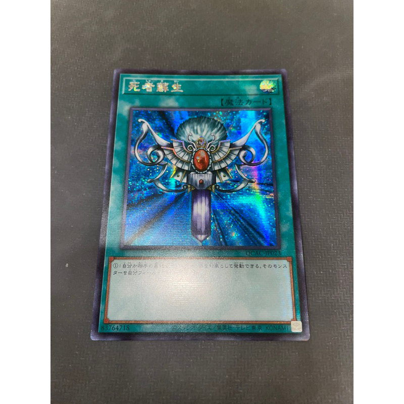 ¥REI¥ 遊戲王-半鑽 異圖 QCAC-JP023 死者蘇生 | 蝦皮購物