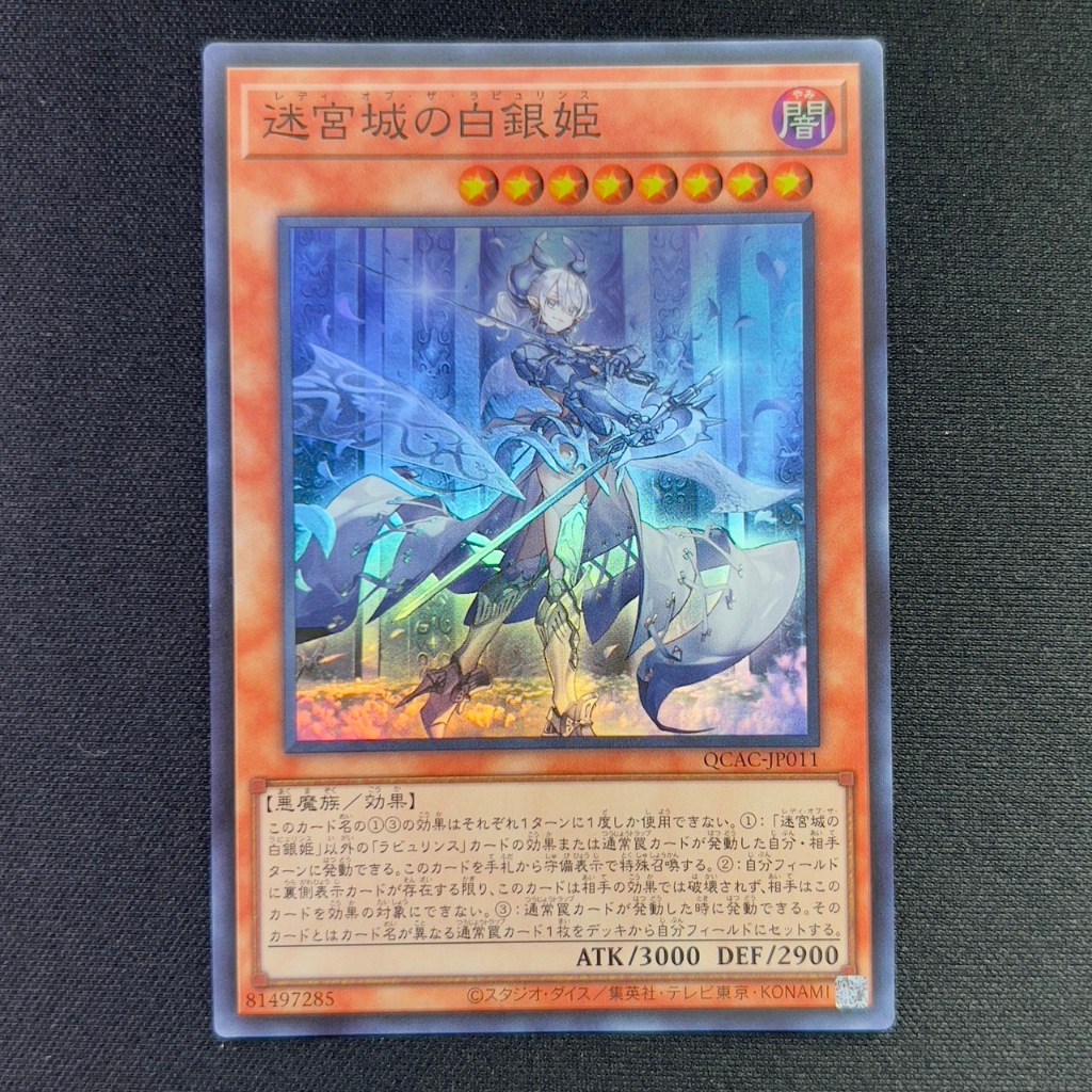 【一鳴卡舖】遊戲王 韓紙 (QCAC-JP011)迷宮城的白銀姬/亮面 | 蝦皮購物
